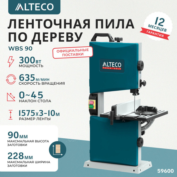 Ленточная пила по дереву ALTECO WBS 90 300 - купить по низкой цене в интернет-магазине OZON ...