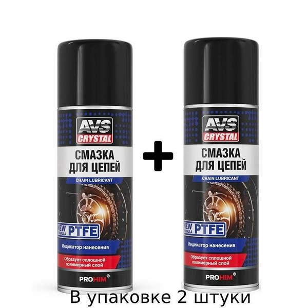 Смазка для цепей (PTFE), AVS, AVK-727, 2 штуки по 520 мл - купить в интернет-магазине OZON по ...
