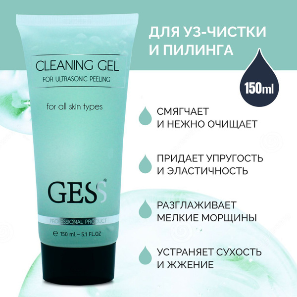 Cleaning Gel Гель для ультразвуковой чистки лица, для всех типов кожи ...