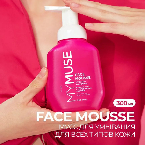 MYMUSE Средство для интимной гигиены 300 мл - купить с доставкой по выгодным ценам в интернет ...