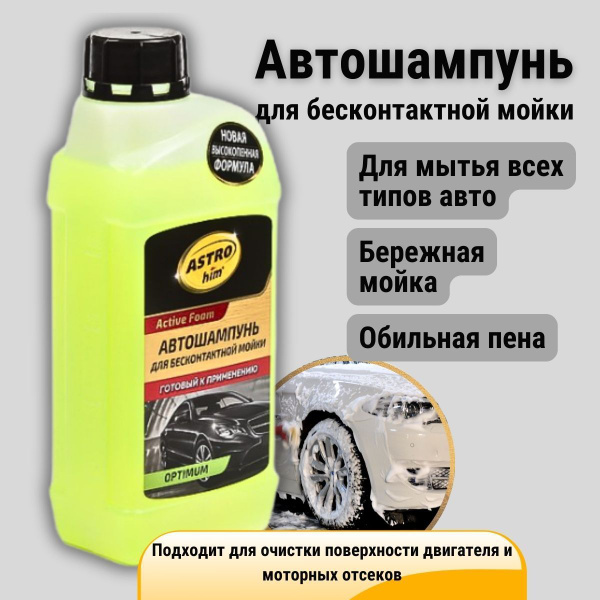 Автошампунь шампунь для авто купить по выгодной цене в интернет ...