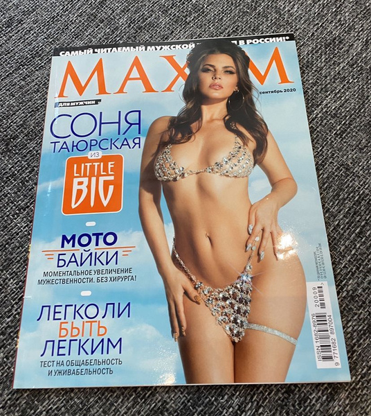 Maxim журнал Соня Таюрская сентябрь 2020 - купить с доставкой по выгодным ценам в интернет ...