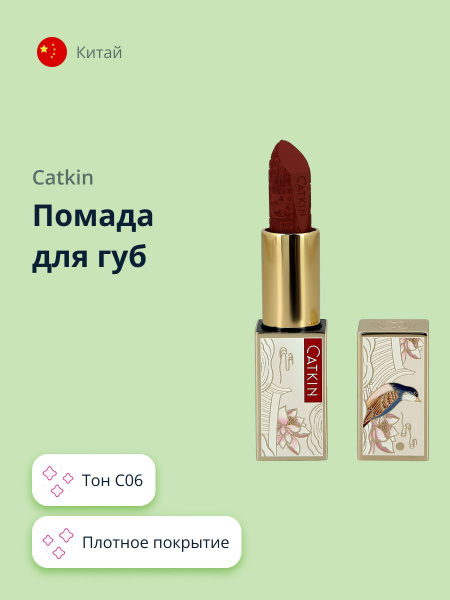 CATKIN Помада для губ ROUGE LIPSTICK тон C06 - купить с доставкой по выгодным ценам в интернет ...
