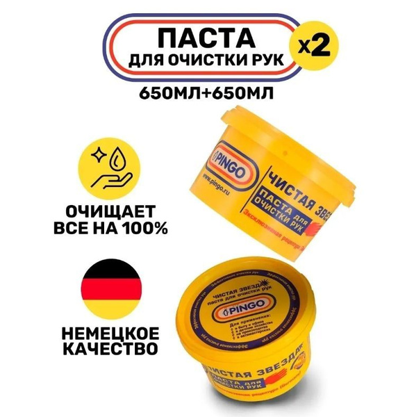 Средство для очистки рук Pingo - купить по выгодным ценам в интернет ...