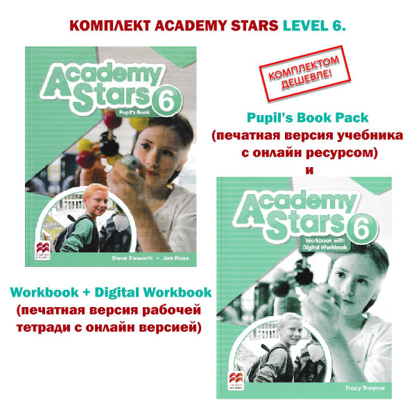 Комплект Academy Stars Level 6. Pupils Book + Workbook + Online ...