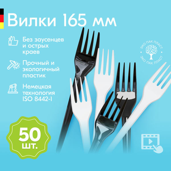 Вилки одноразовые (50 предметов) Ecopakplast купить c доставкой на OZON по низкой цене (1130796437)