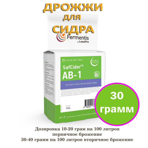 Дрожжи для сидра SafCider AB-1 30 грамм на 50-60 литров купить на OZON ...