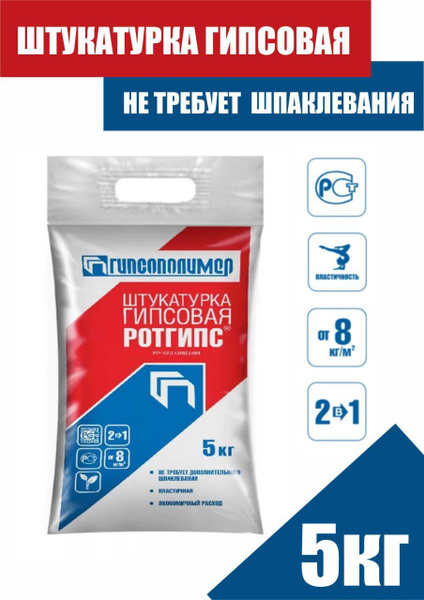 Штукатурка РОТГИПС ГП гипсовая 5кг - купить с доставкой по выгодным ...