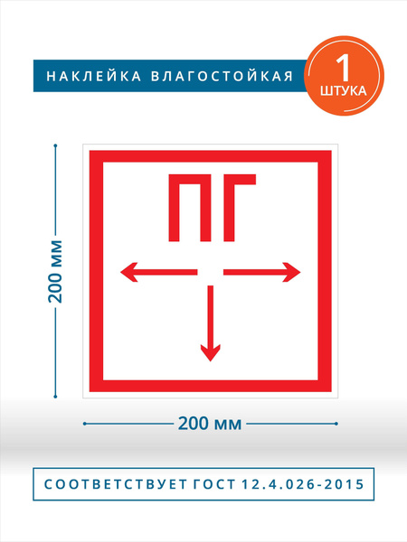Наклейка Знак пожарный гидрант купить с доставкой по выгодным ценам