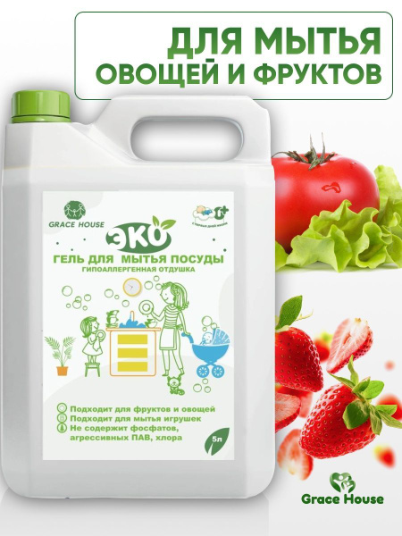 ЭКО Средство для мытья посуды Grace House 5 л, гель для мытья посуды ...