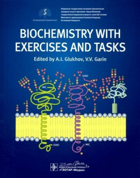 Biochemistry with exercises and tasks - купить с доставкой по выгодным ...