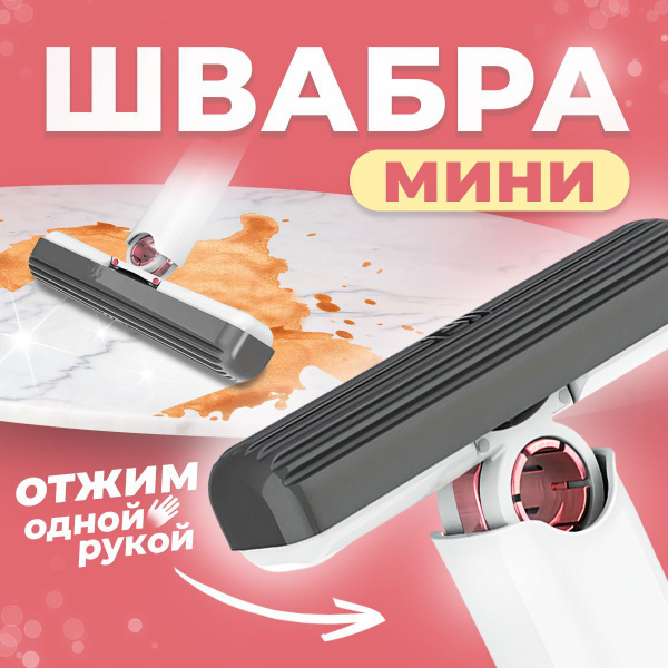 Швабра Tom Store, 23 см - купить по низким ценам в интернет-магазине ...