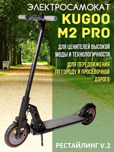 Электросамокат Kugoo M2 Pro - купить по выгодной цене в интернет ...