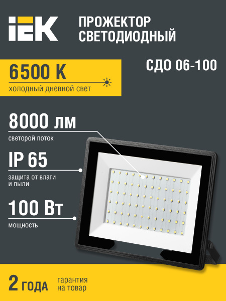 Прожектор светодиодный СДО 06-100 IP65 6500K IEK купить на OZON по ...