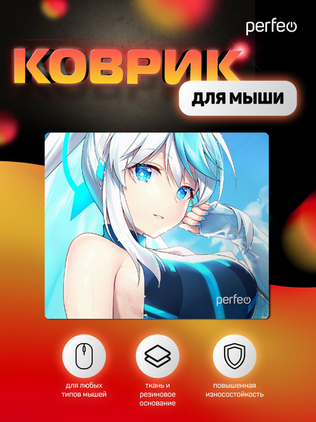 Коврик для мыши Perfeo аниме 240, M, черный - купить с доставкой по выгодным ценам в интернет ...