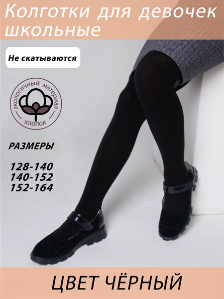 Колготки, 100 ден - купить с доставкой по выгодным ценам в интернет ...