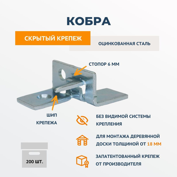 Скрытый крепеж ТМ ДекТай для террасной доски КОБРА КБЦ 200 шт ДЕКТАЙ ...