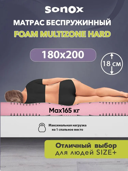 Матрас SONOX FH, Беспружинный, 180 - купить по выгодной цене в интернет-магазине OZON (624907873)