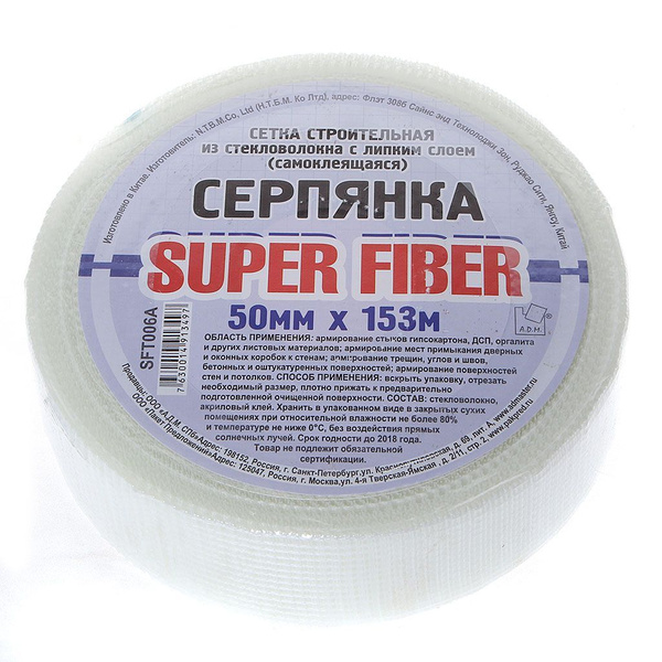 Серпянка 50 мм, основа стекловолокно, 153 м, Superfiber, самоклеющаяся ...