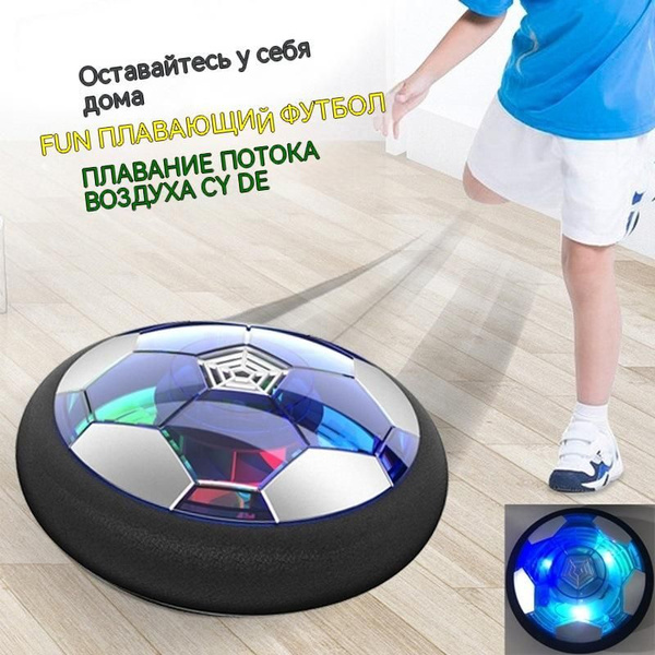 Футбольный аэромяч/ Летающий с LED подсветкой/ Зарядка от USB для детей ...