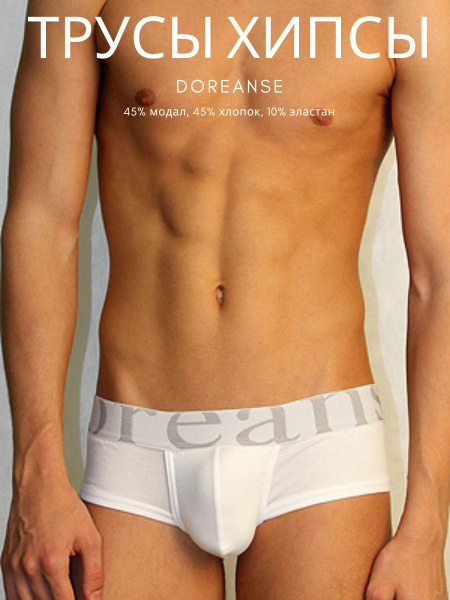 Трусы Мужской Doreanse хипсы Модал, Хлопок желтый, размер 48, 50 Низкая Турция Офисный/школьный ...