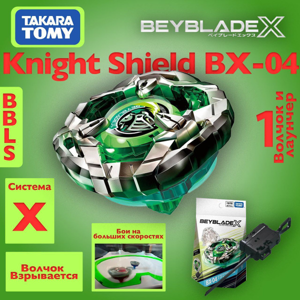 Характеристики Волчок и запускатель Knight Shield BX04 Beyblade X Takara Tomy подробное описание ...