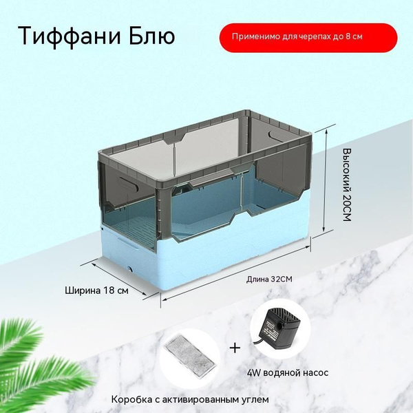 Аквариумный бассейн для разведения черепах, аквариум для бразильских ...