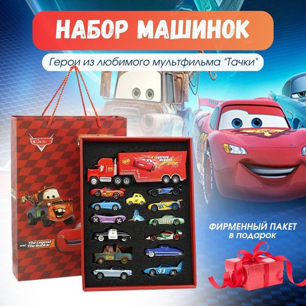 Набор машинок молния маккуин Тачки Cars - купить с доставкой по ...
