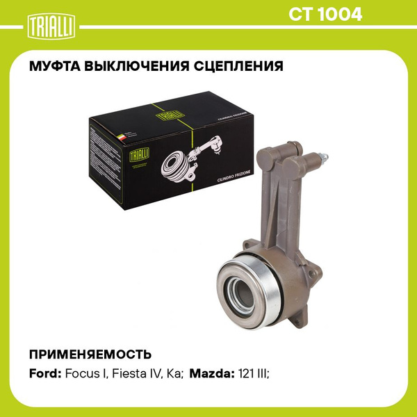 Муфта выключения сцепления для автомобилей Ford Focus I (98 ) 1.4i/1.6i/1.8i (КПП B5, IB5 ...