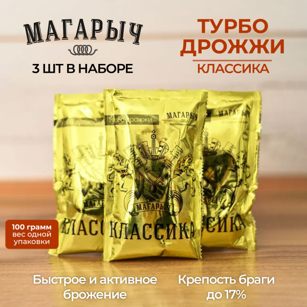 Турбо-дрожжи МАГАРЫЧ "Классика", 300 г (набор из 3 штук) купить на OZON ...