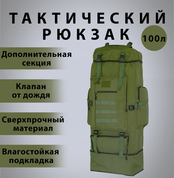 Рюкзак тактический туристический походный BPR 100 MOLLY 100 литров ...