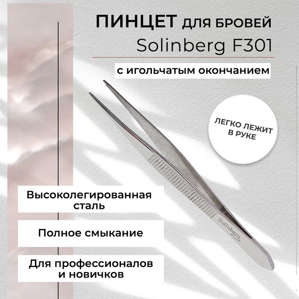 Пинцет Solinberg для бровей F301, серебристый, игольчатое окончание - купить с доставкой по ...