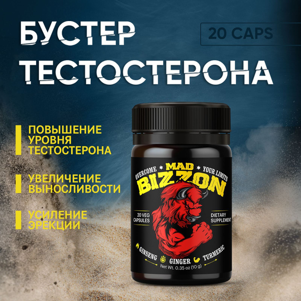 Бустер тестостерона для мужчин, для повышения силы, либидо, для роста ...