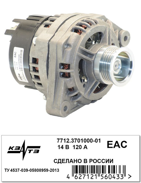 Генератор 7712.3701000-01 (120А) взамен 7712.3701000 КЗАТЭ (ЗиТ ...