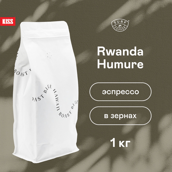 Кофе в зернах Surf Coffee Rwanda Humure, 1000 гр купить на OZON по низкой цене (1149544920)