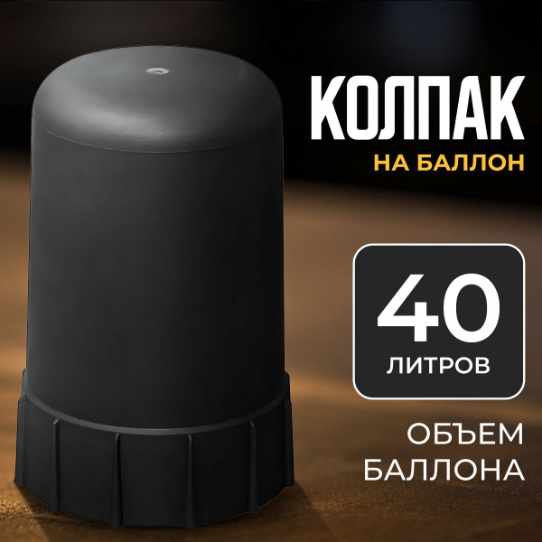 Колпак для баллона AtlasWeld Колпак плас.на баллон/_400 400 мл - купить ...