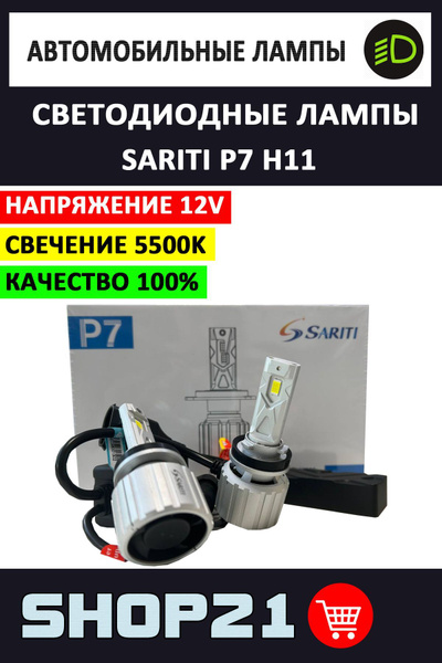 Лампа автомобильная Sariti 12 В, 2 шт. купить по низкой цене с ...