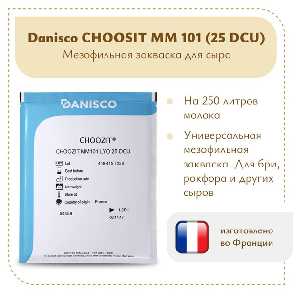 Мезофильная закваска для сыра и творога Danisco CHOOZIT MM 101 (25 DCU ...