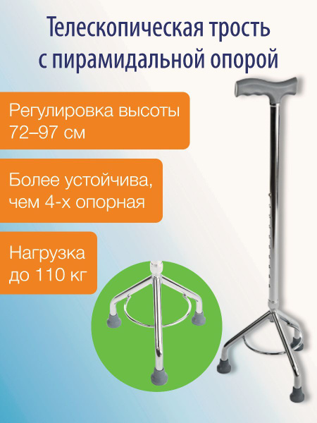 C Delta / Си Дельта - трость трехопорная, с регулировкой высоты, без ...