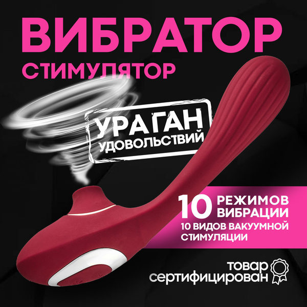 Вибратор Вакуумный, бордовый, 22 см - купить с доставкой по выгодным ...