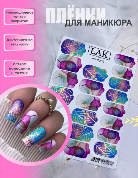 Пленка для маникюра от LAK NAILS , набор наклеек для ногтей листочки ...