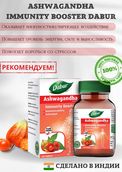 Средство для повышения умственной активности Immunity Booste (Dabur ...