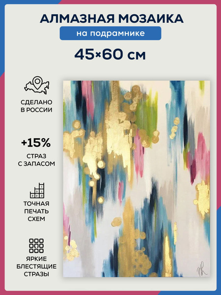 Алмазная мозаика 45х60, Картинана подрамнике полная выкладка ...