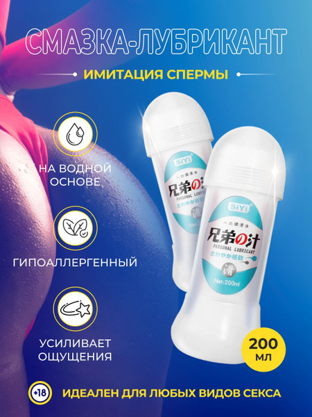 Лубрикант гель смазка интимная имитация мужская сперма купить на OZON ...