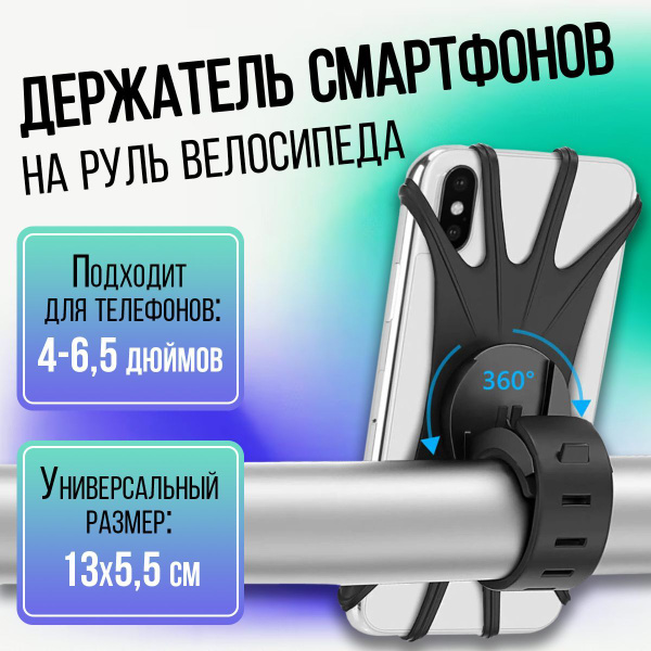 Держатель на руль велосипеда, мотоцикла или самоката GSMIN Strong ...