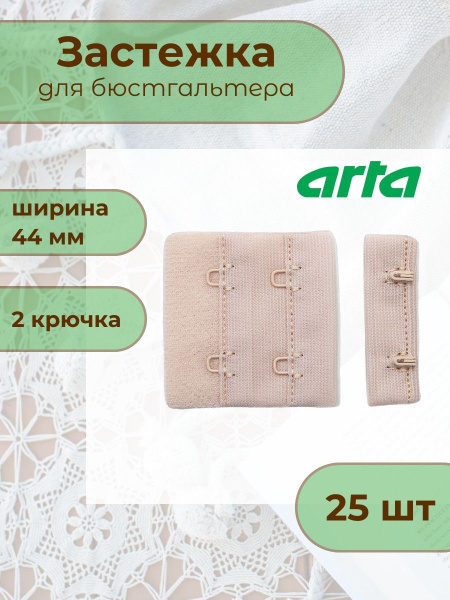 Бельевая фурнитура /для бюстгальтера/ Текстильная застежка с крючками 2 ...