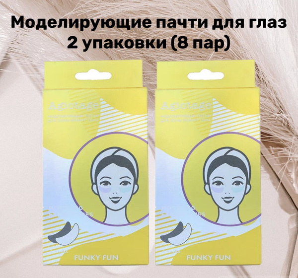 Моделирующие пачти для глаз AGIOTAGE 1 (2шт.) - купить с доставкой по ...