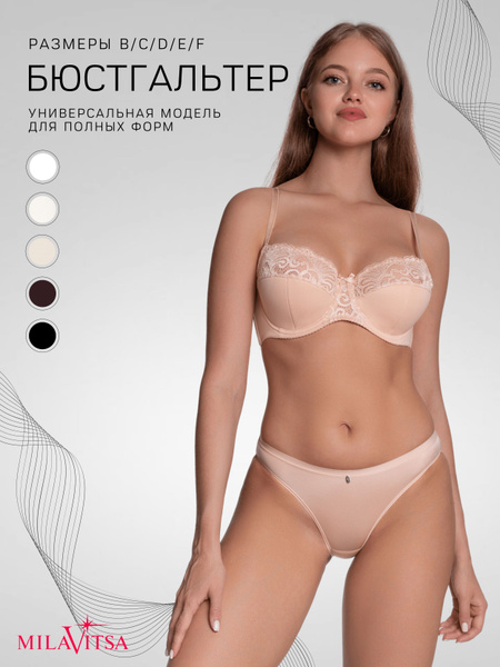 Бюстгальтер Женский Milavitsa балконет, размер 90D бежевый Полиамид Беларусь Крючки Однотонный ...