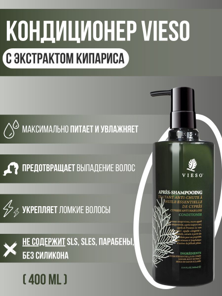 VIESO Кондиционер для волос, 400 мл купить на OZON по низкой цене (1756644128)