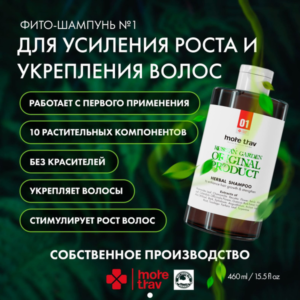 Шампунь для роста волос, уменьшает выпадение и укрепляет, для всех ...